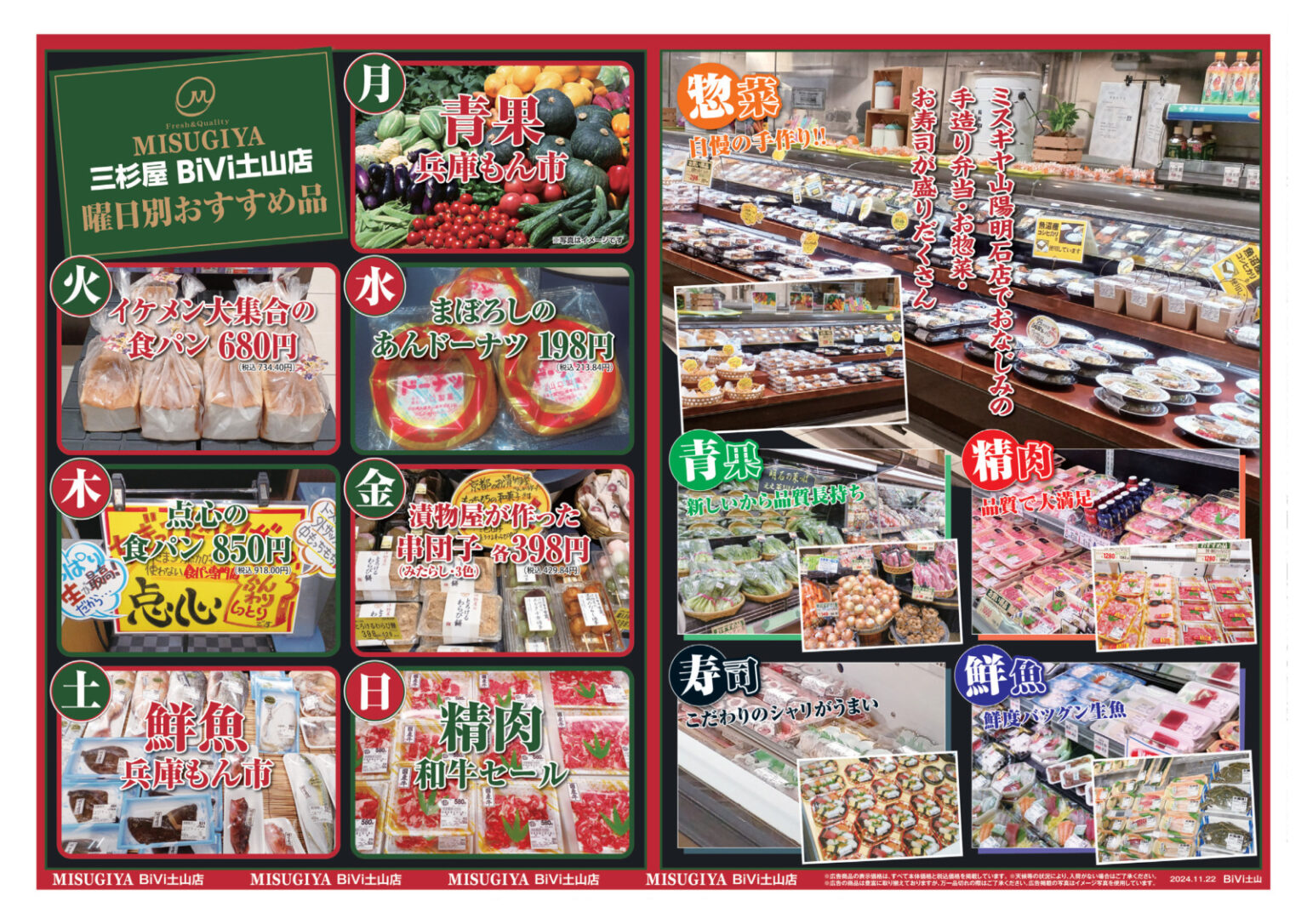 MISUGIYA BiVi土山店 11/22（金）に開店！播磨町JR土山駅南 | 兵庫GO