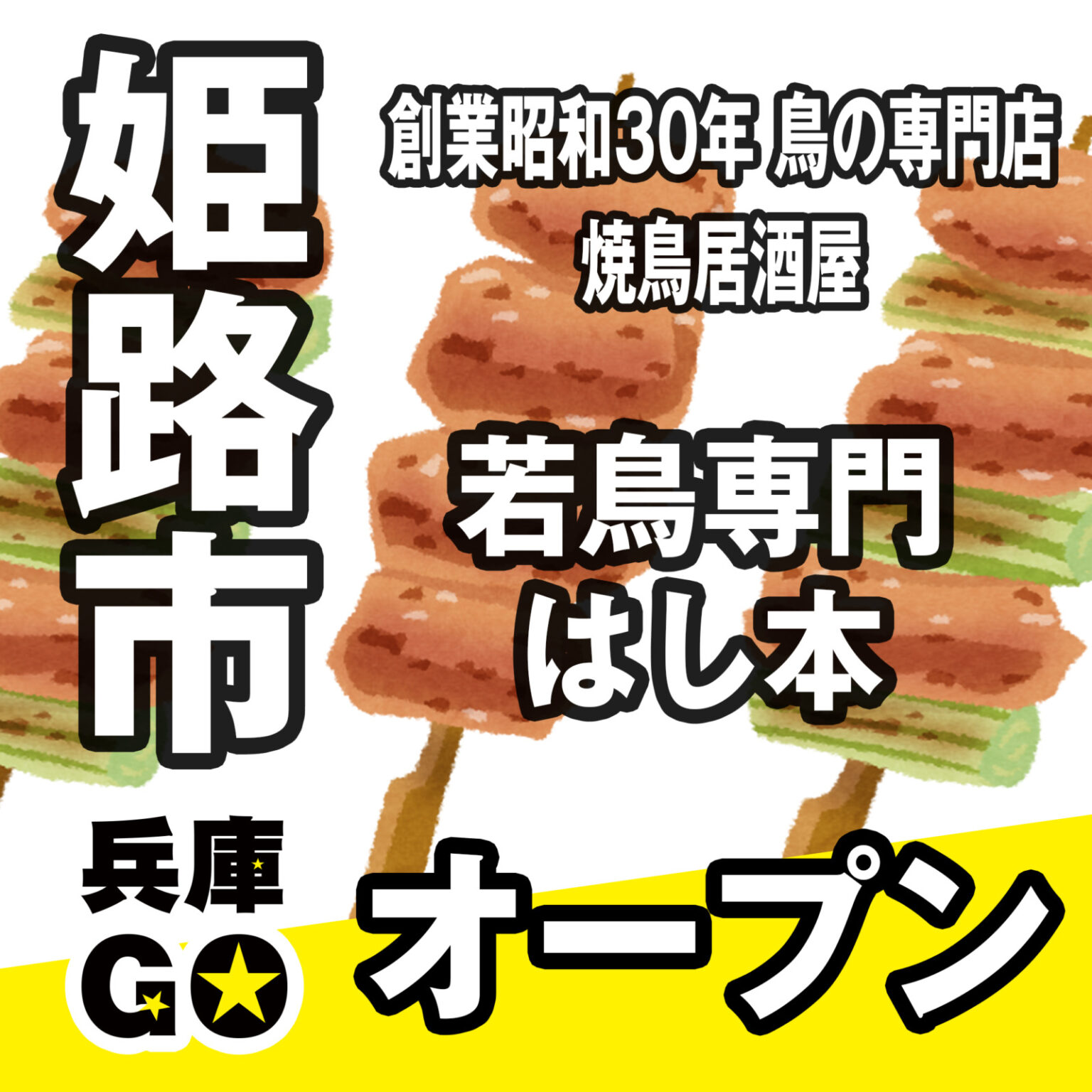 MISUGIYA BiVi土山店 11/22（金）に開店！播磨町JR土山駅南